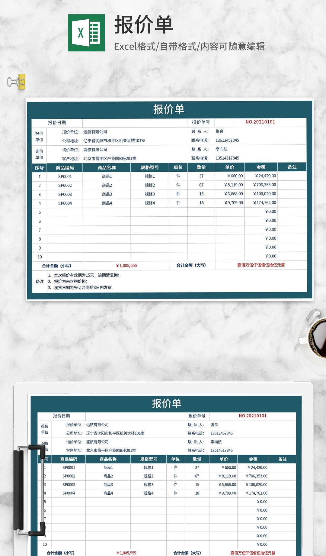 公司商品报价单excel模板 报价单 系统之家办公