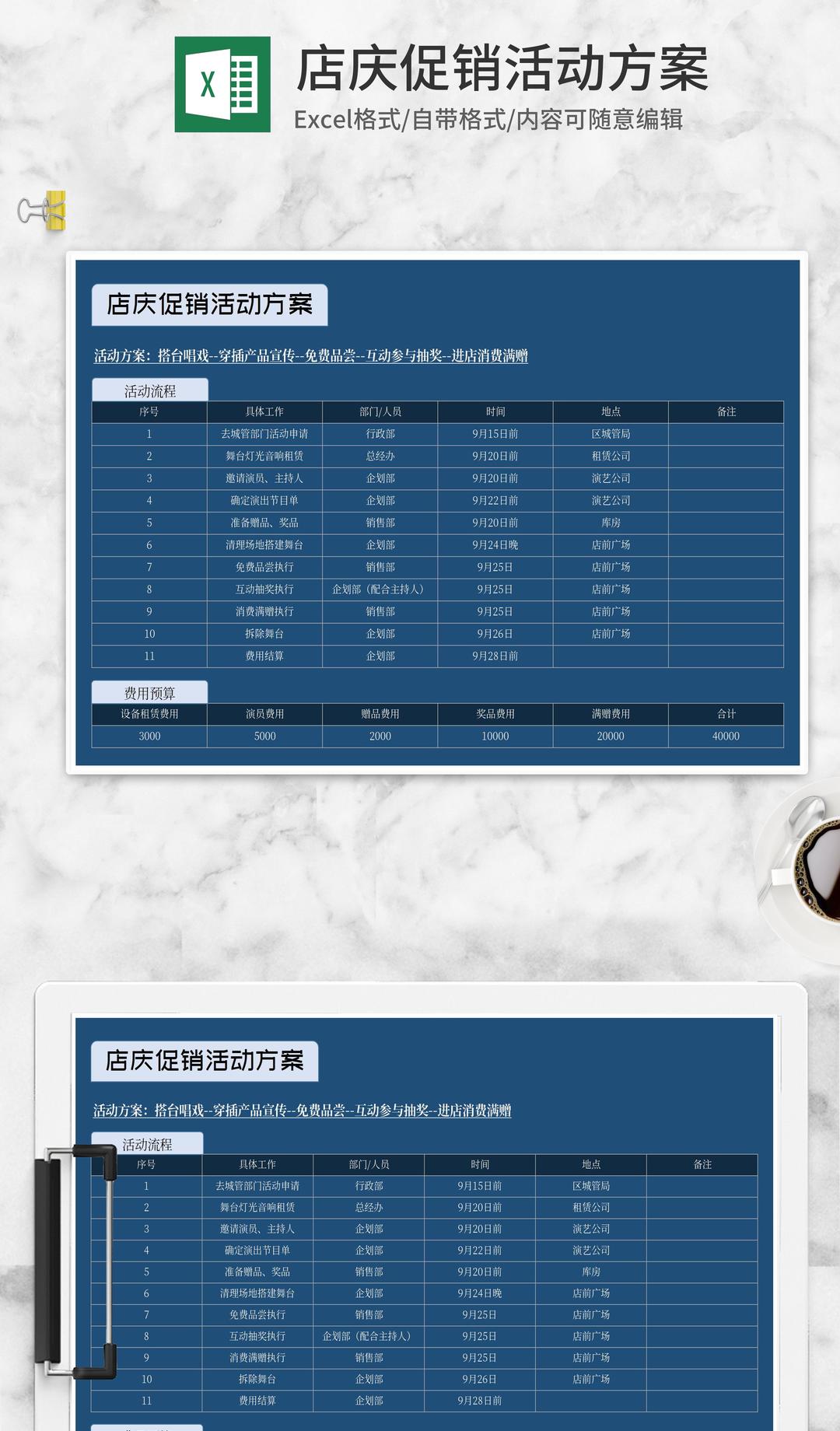 深蓝店庆促销活动方案excel模板 市场推广 系统之家办公