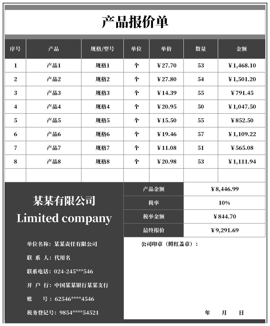 商务风灰色产品报价明细汇总单excel模板 报价单 系统之家办公